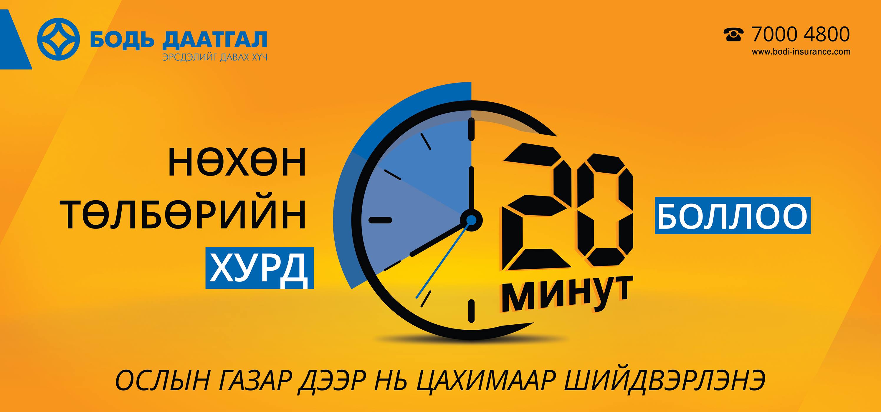 FACEBOOK ХУУДАСНЫ ДЭЛГЭРЭНГҮЙ | Бодь Даатгал - Bodi Insurance